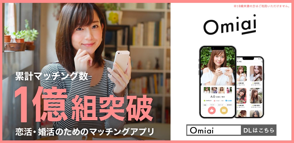 ペアーズの始め方：登録から使い方、マッチング方法まで徹底解説 | THE SINGLE -婚活・恋活の新しい出会いの場-