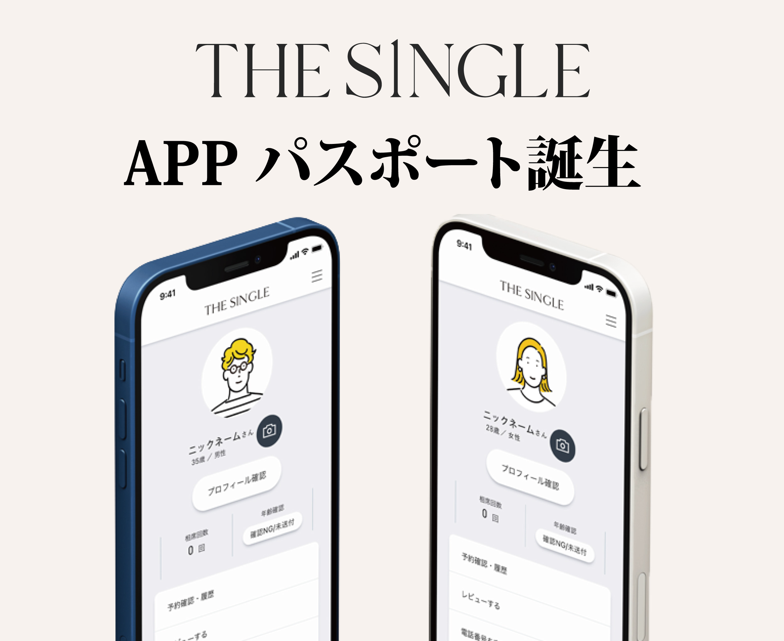 【公式】THE SINGLE(ザ・シングル) | ニュース | THE SINGLE 公式APPがグループ店のパスポートになりました!